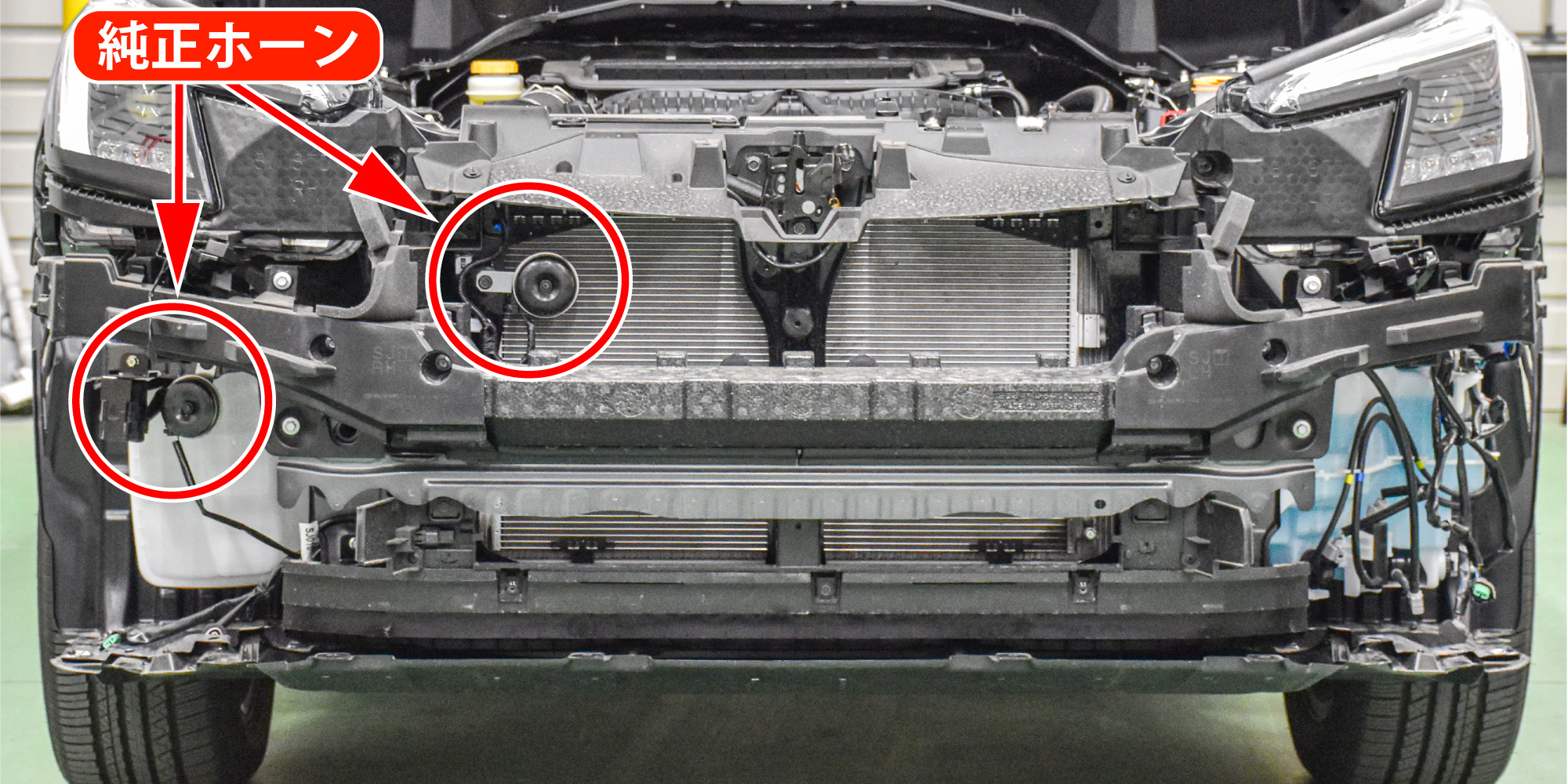 フォレスター（SK5）のホーン交換